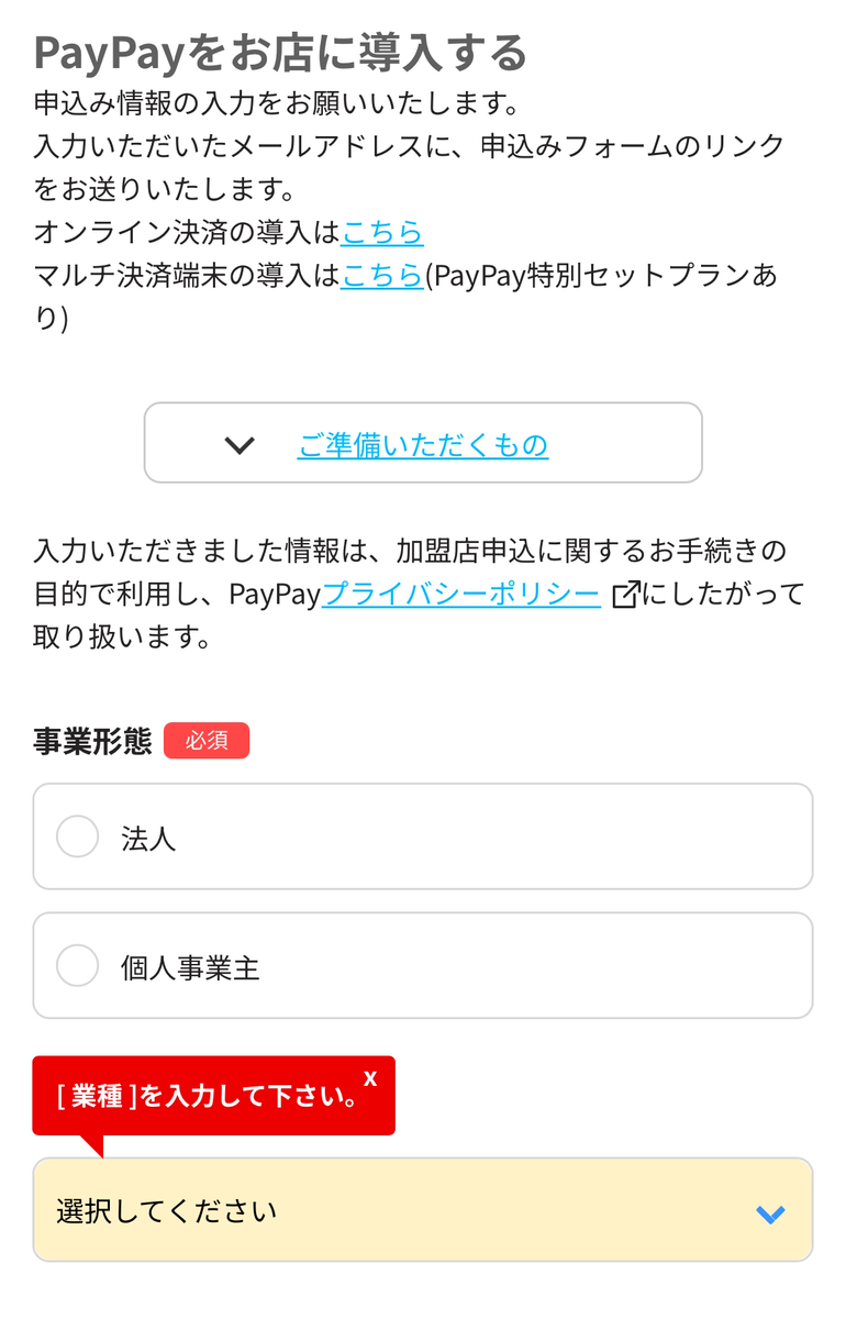 【2025年】PayPay導入の完全ガイド｜費用・手順・メリットを徹底解説 | レンパンダ